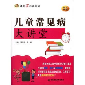 儿童常见病大讲堂