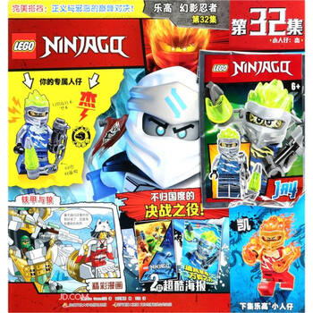 乐高幻影忍者第32集（赠乐高限量玩具）