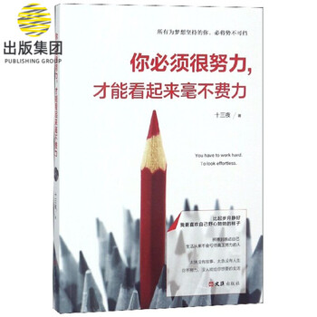 你必须很努力才能看起来毫不费力