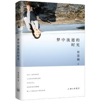 梦中流逝的时光