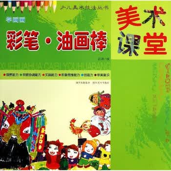 学画画  祝琪 编 作 书籍