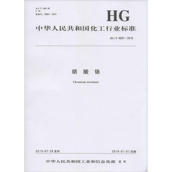 烟酸铬