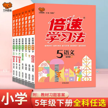 倍速学习法小学一二三四五六年级上下册语文数学英语人教版北师大版 课本教材同步讲解寒暑假预习复习辅导书（年级科目版本自选） 五年级下册 数学人教版