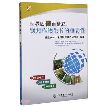 因镁而精彩:镁对作物生长的重要性