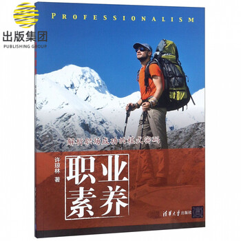 职业素养