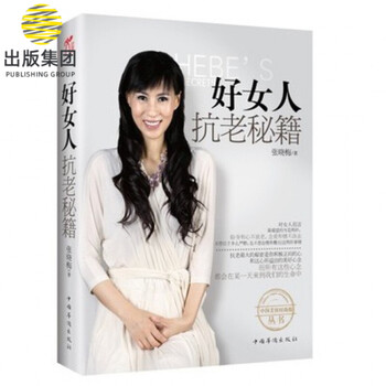 好女人抗老秘籍