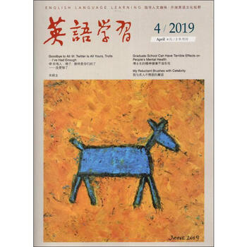 英语学习(2019年4月上半月刊) 侯毅凌 编 书籍