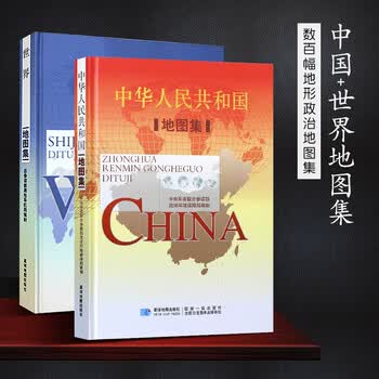【军审版】2020年新版 中国地图集+世界地图集 综合地理图集 星球社