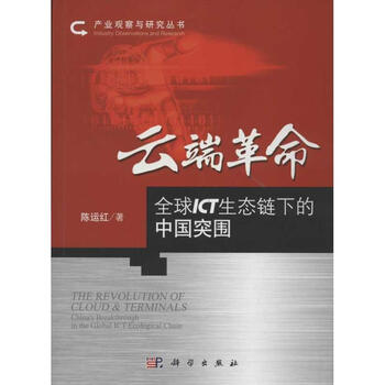 云端革命