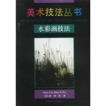 水彩画技法【正版图书】