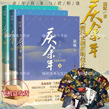 【演员24张剧照明信片】 庆余年小说123册套装全集资源 猫腻远来是客+人在京都+北海有雾 张若昀肖