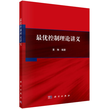 正版书籍 *优控制理论讲义 黄琳科学出版社
