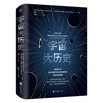  宇宙大历史：探索宇宙奥秘