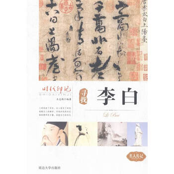 寻找李白 王志艳