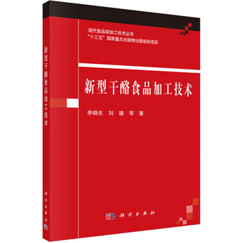 新型干酪食品加工技术 李晓东 等  书籍