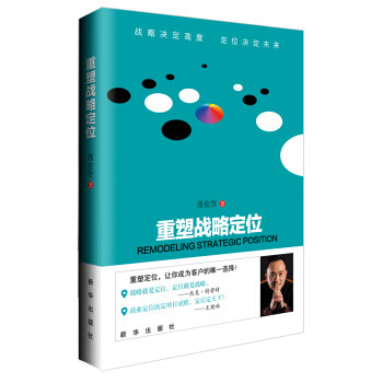 重塑战略定位 潘俊贤