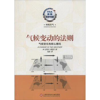 气候变动的法则
