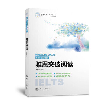 雅思突破阅读 贾若寒
