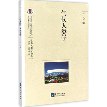 气候人类学