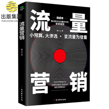 流量营销