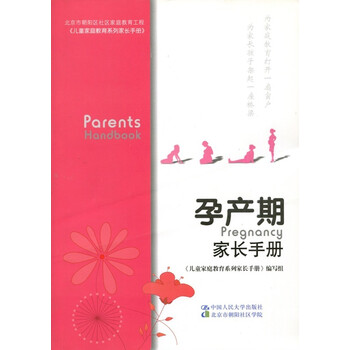 孕产期家长手册