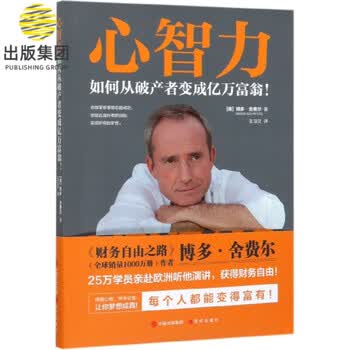 心智力(如何从破产者变成亿万富翁)