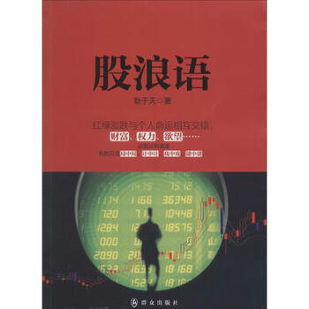 股浪语