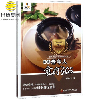 老年人食疗365