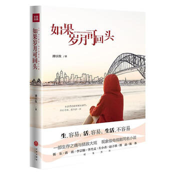 包邮：如果岁月可回头 小说   图书