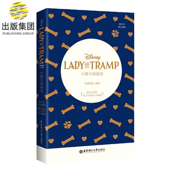 小姐与流浪汉(迪士尼英文原版)