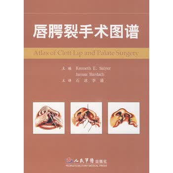 唇腭裂手术图谱