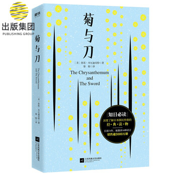 菊与刀