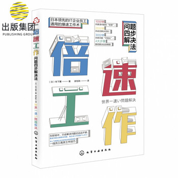 倍速工作(问题四步解决法)