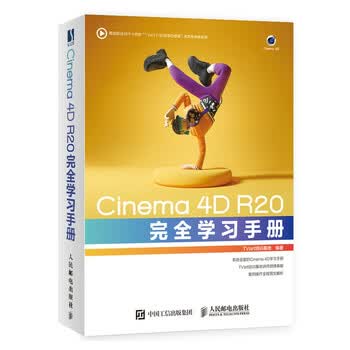 Cinema 4D R20完全学习手册