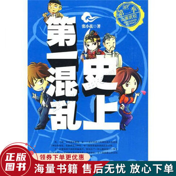 史上第一混乱·第二季·山寨武校