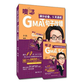 包邮：GMAT句子改错——满分，5天速成 外语学习   图书