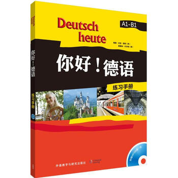你好!德语练习手册