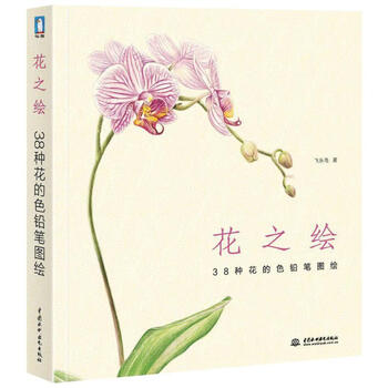 花之绘 飞乐鸟  作 书籍