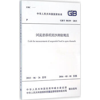 河流悬移质泥沙测验规范