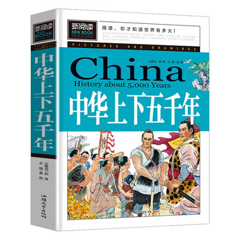 中华上下五千年 小学生课外阅读书籍三四五六年级老师推荐课外书必读儿童读物故事书