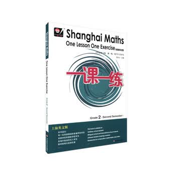 2022春一课一练.上海英文版数学 二年级（第二学期）