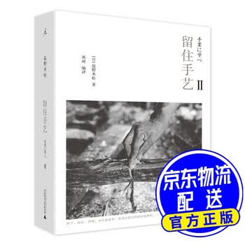 留住手艺2