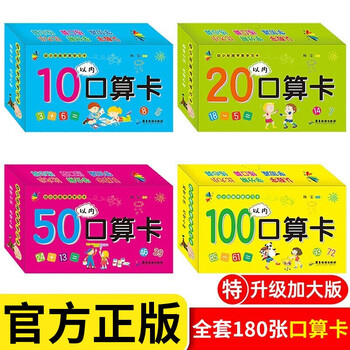 口算题卡 幼儿园数学启蒙幼小衔接10-20-50-100以内一百混合加减法二十天天练 数字卡片借十法