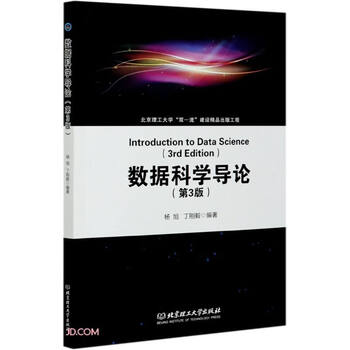 数据科学导论(第3版)