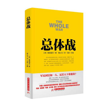 总体战政治/军事  图书