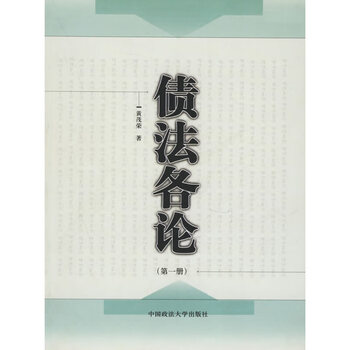 债法各论(第一册)