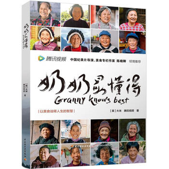 奶奶最懂得 大米，腾讯视频  书籍