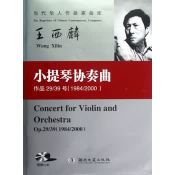 小提琴协奏曲(附光盘作品29\39号1984\2000)/当代华人作曲家曲库