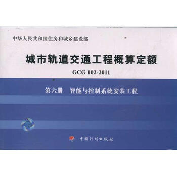 智能与控制系统安装工程 GCG102-2011第6册