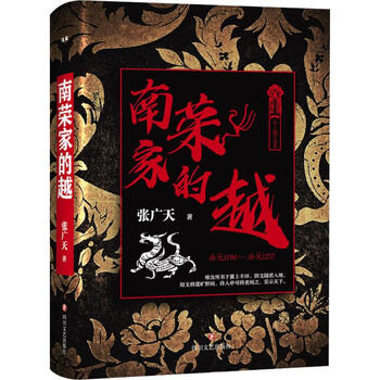 南荣家的越 张广天  书籍